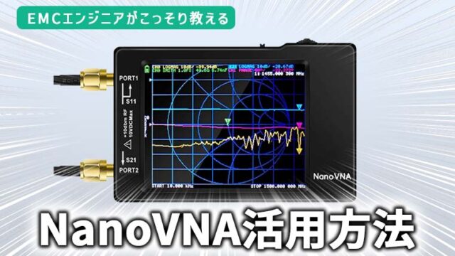 Nano VNA｜EMC村の民